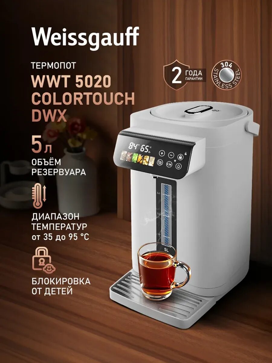Термопот электрический Weissgauff WWT 5020 ColorTouch DWx