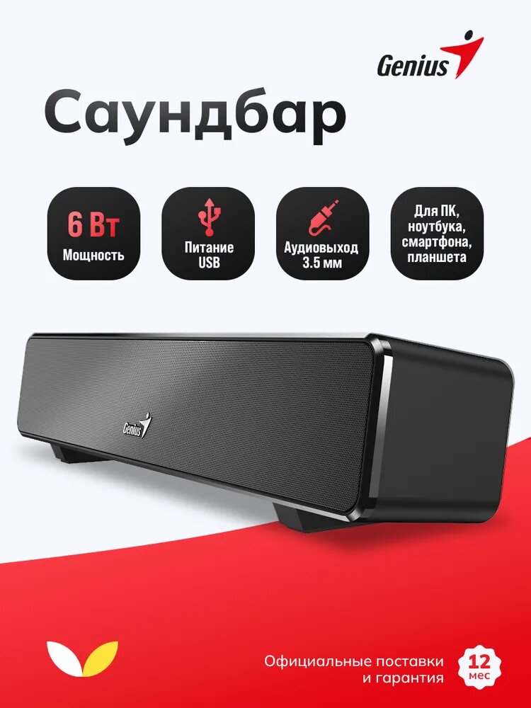 Компактный саундбар Genius SOUNDBAR 100, USB/3.5mm, саундбар для ТВ, компьютера, ноутбука