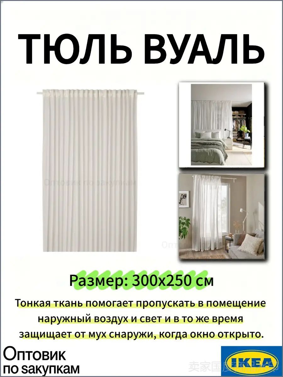 IKEA Тюль на ленте 300x250 см 1 шт слоновая кость