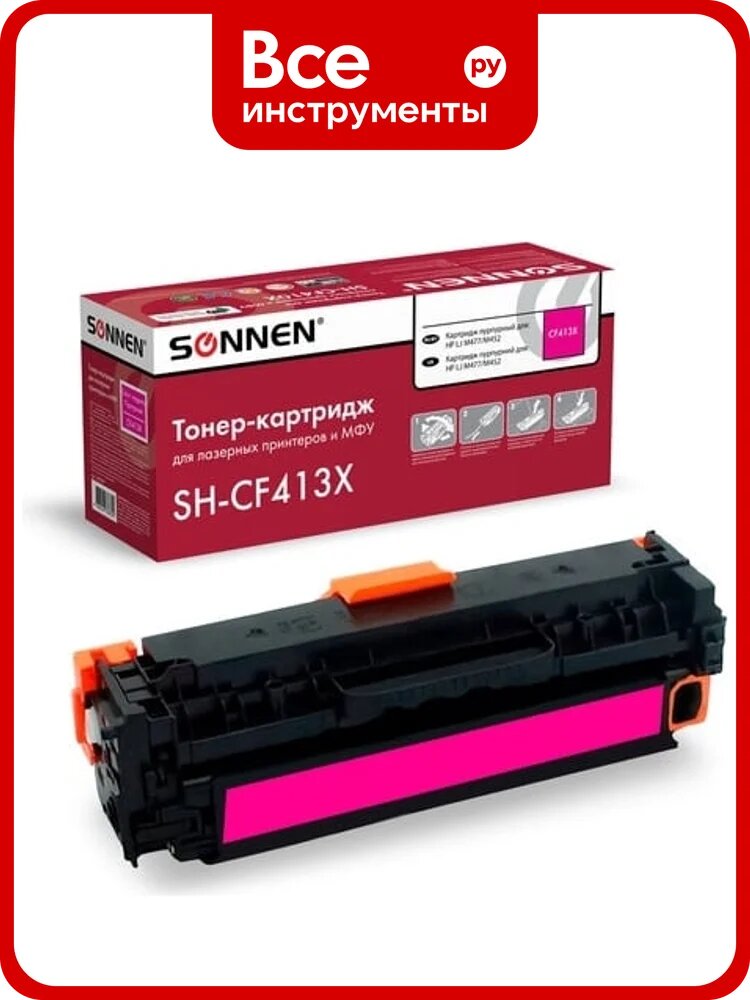 Лазерный картридж SONNEN SH-CF413X для HP LJ M477/M452, высшее качество, пурпурный, 6500 страниц 363949