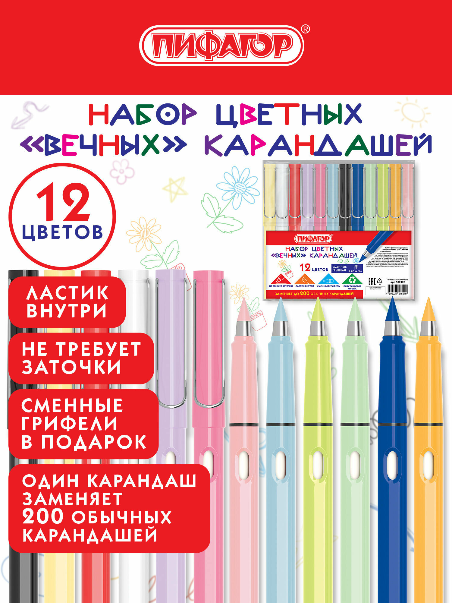Карандаши цветные вечные для рисования и школы с ластиком, набор 12 цветов, сменные грифели, Пифагор, 182126