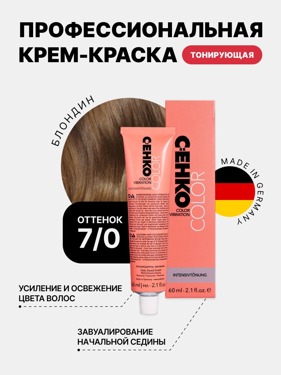 C: EHKO COLOR VIBRATION Крем тонирующий для волос 7/0 Блондин/Mittelblond, 60 мл