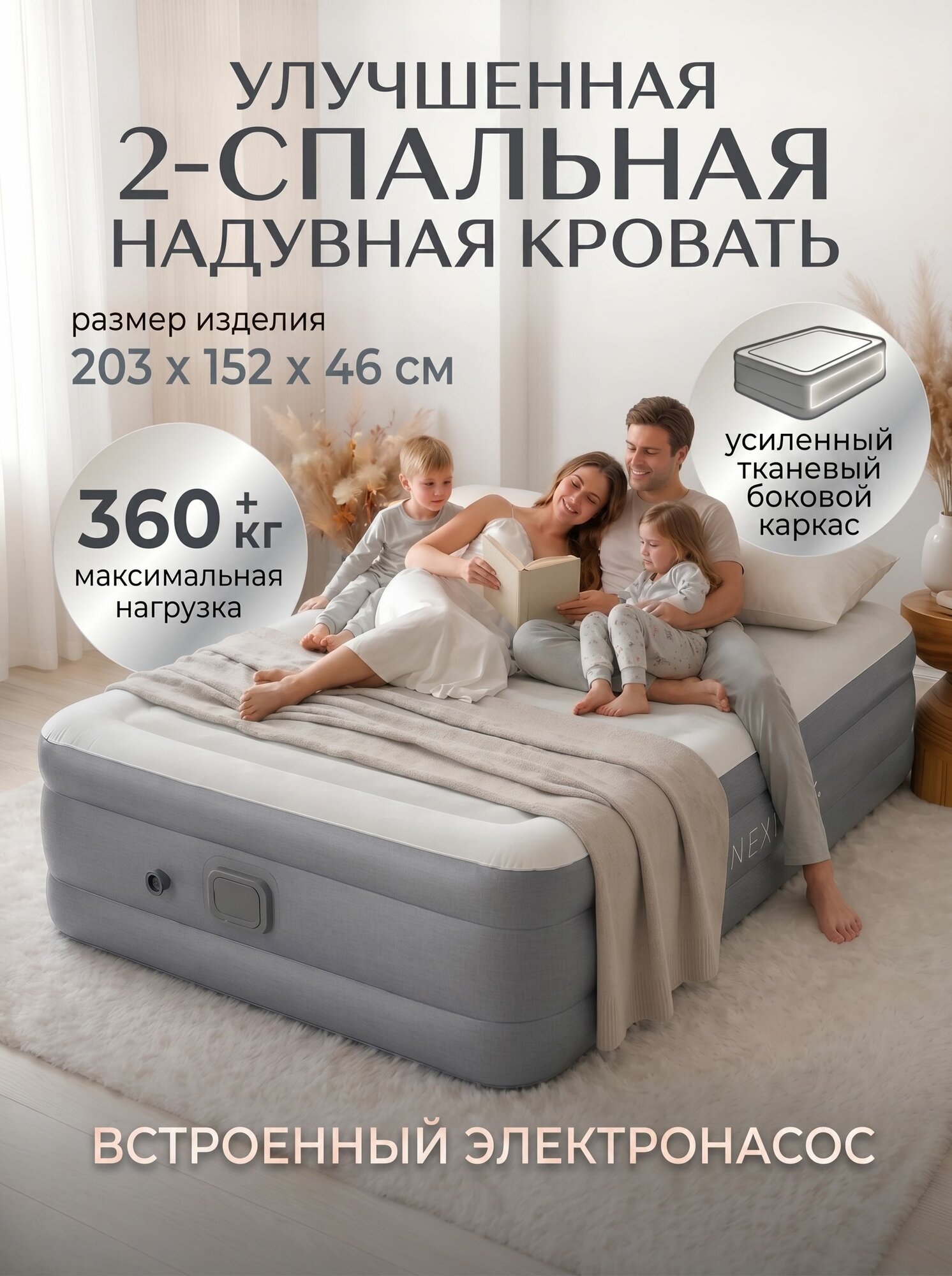 Надувная кровать двуспальная 203x152x46 см с встроенным электронасосом