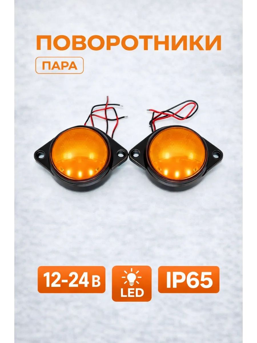 Светодиодный индикатор бокового фонаря