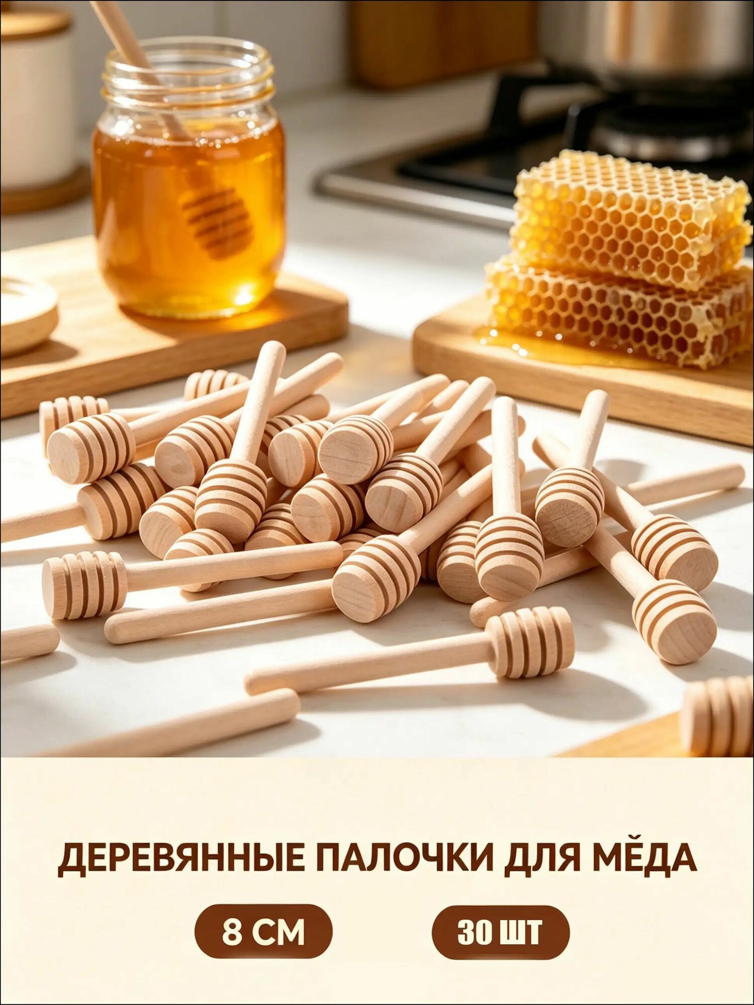 Ложка для меда 30 предм. светло-коричневый