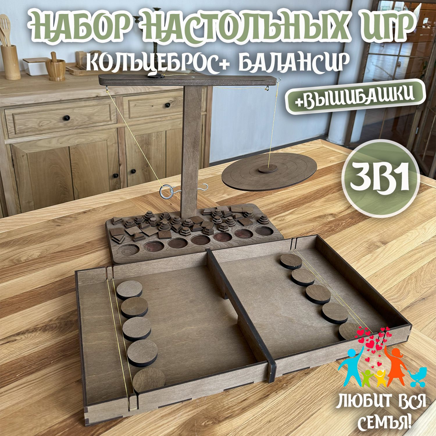 Настольная игра для компании Кольцеброс и Балансир + Вышибашки