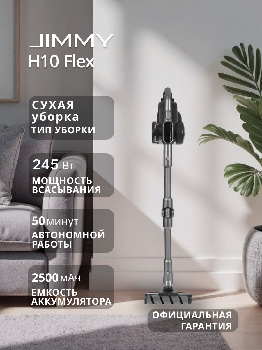 Вертикальный пылесос Jimmy H10 Flex Gray/Black