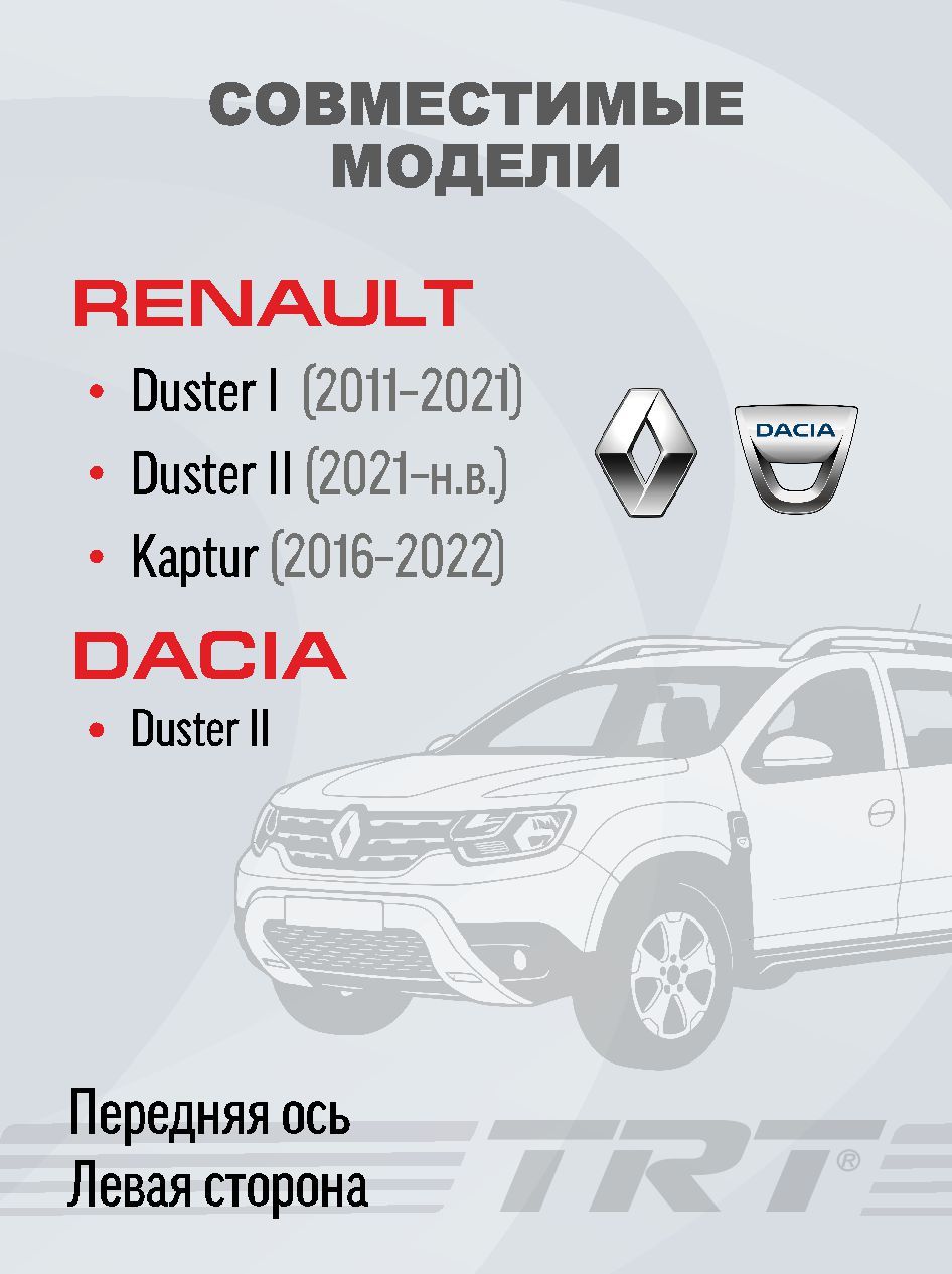 Рулевой наконечник левый 8201108339 Рено Дастер Каптюр, RENAULT Duster, Kaptur, R7016L наружный наконечник рулевой тяги — фото 1