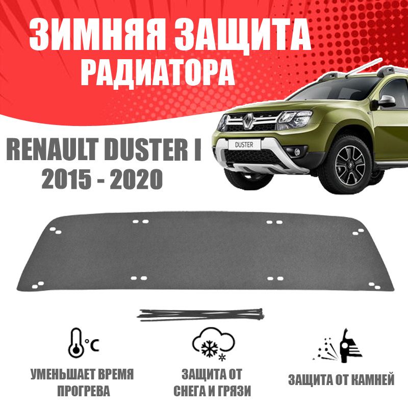AVTUNING Утеплитель радиатора, арт. WCRD1520, 1 шт.