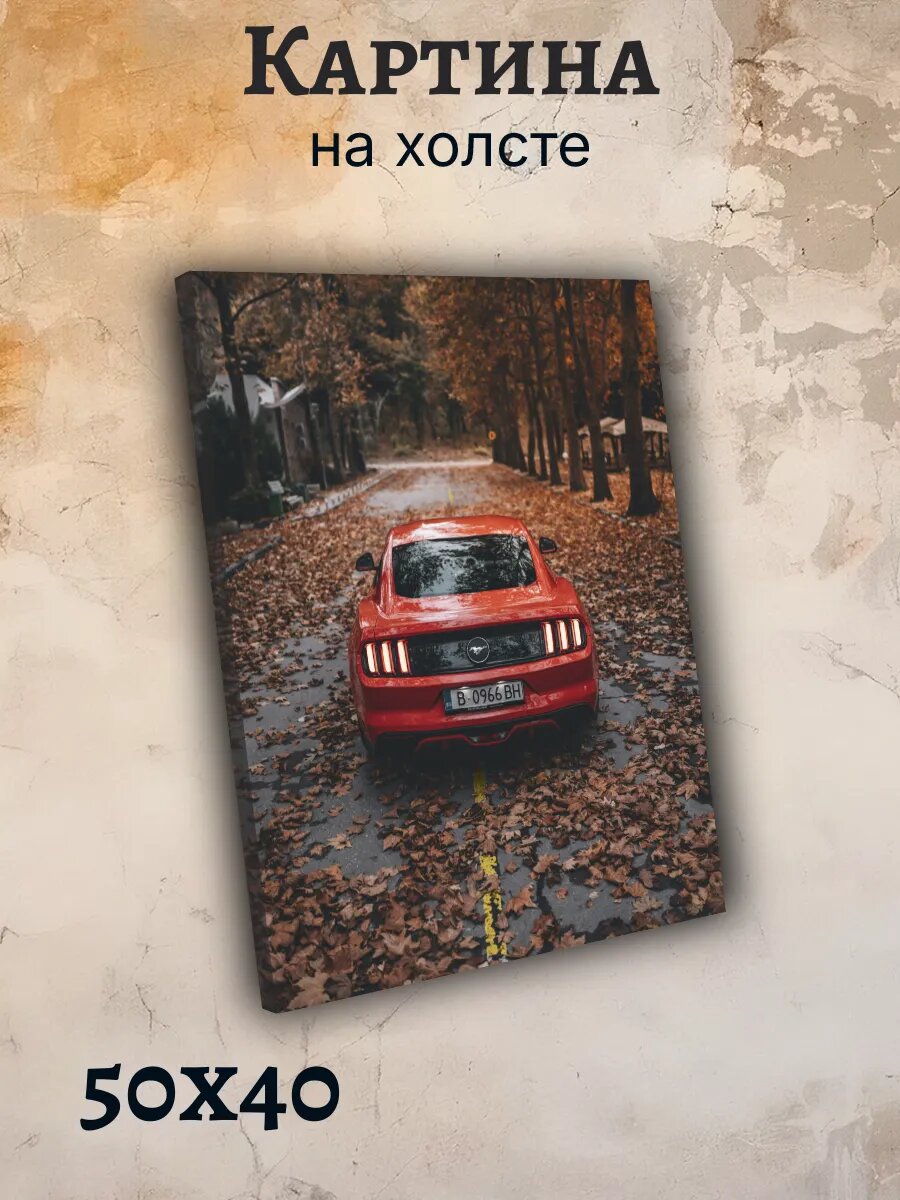 Картина Постер 40х50 Автомобиль Форд Мустанг Эстетика Статус