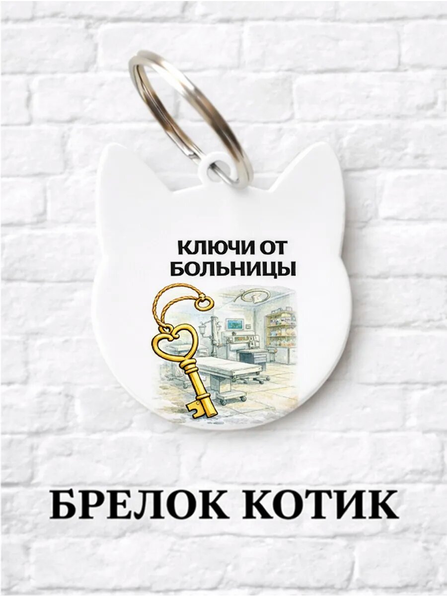 Брелок