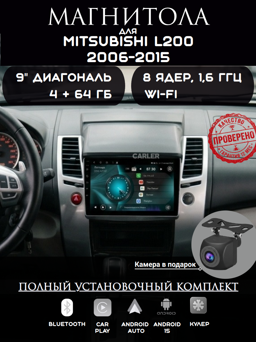 Магнитола автомобильная 2DIN для MITSUBISHI L200 4 (2006-2015) с Bluetooth с камерой заднего вида