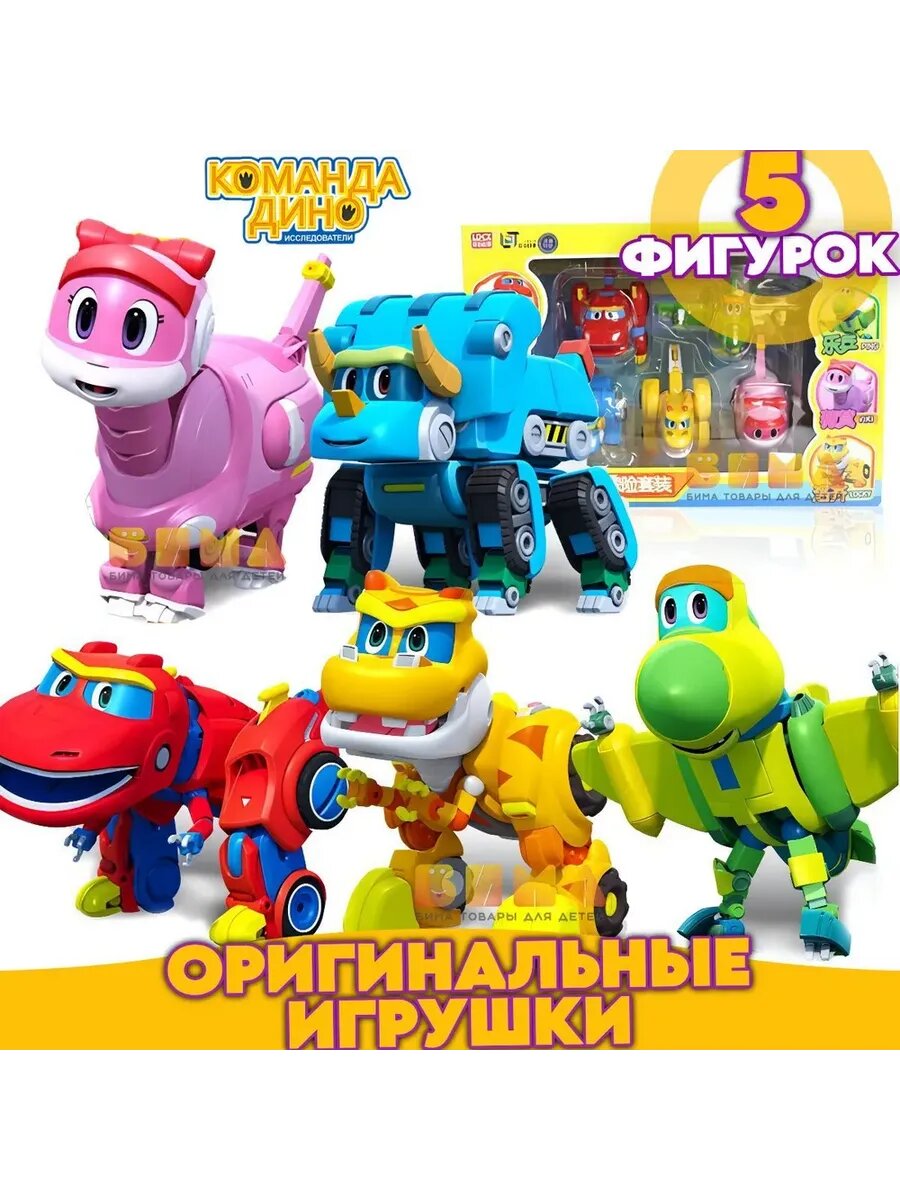 Команда дино Машинки Трансформер динозавры