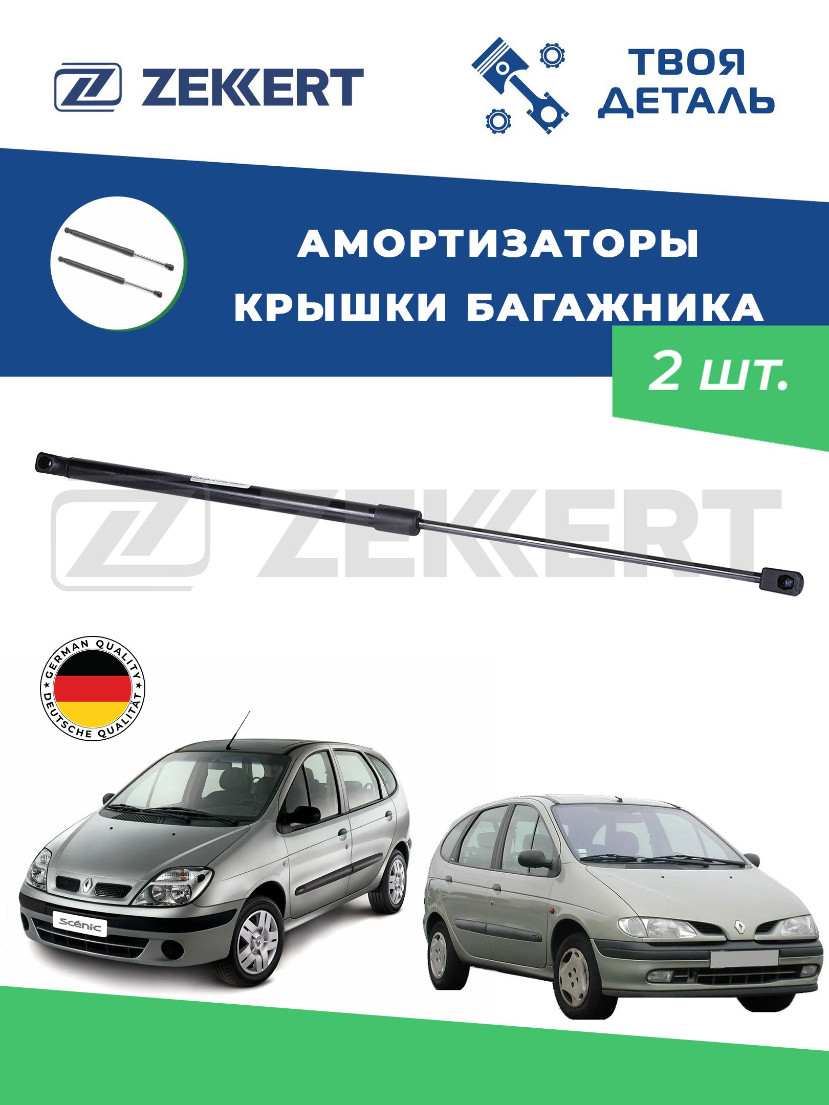 Амортизаторы багажника на Renault Megane Scenic 1