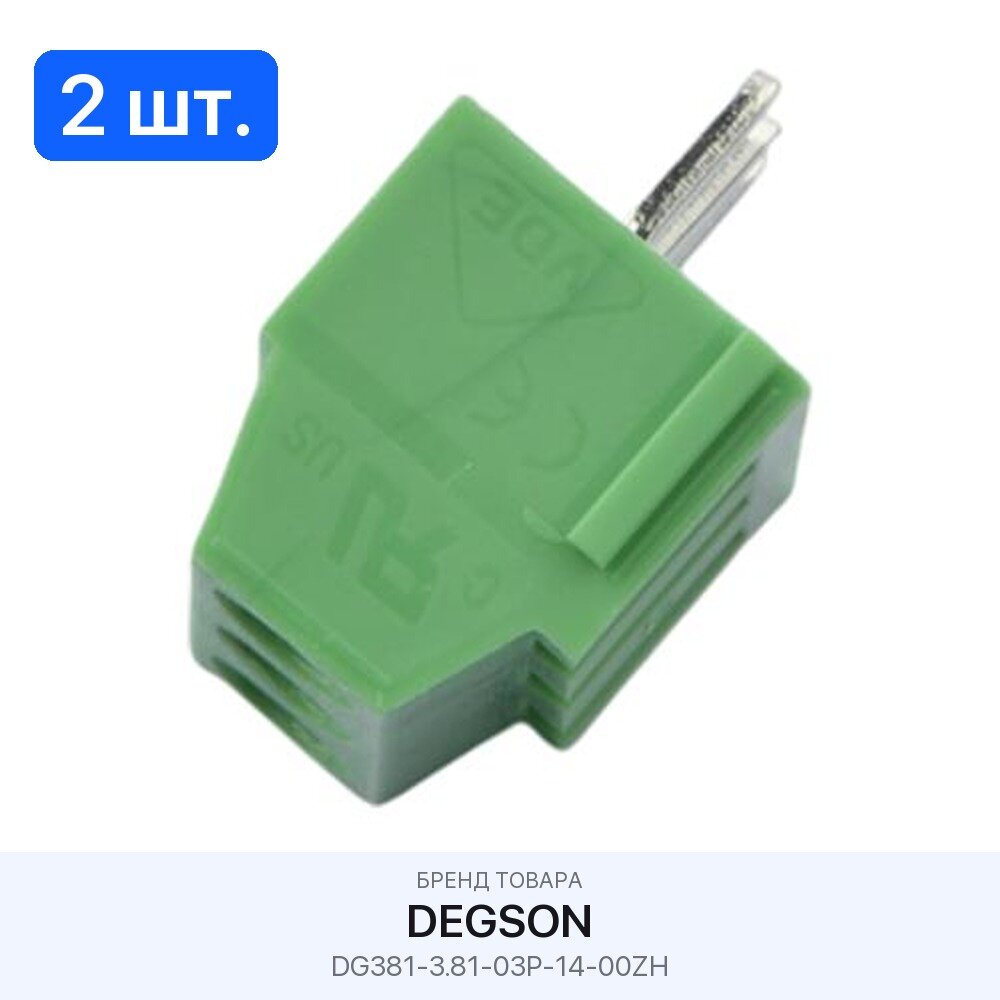 2 шт. Колодки клеммные на плату DG381-3.81-03P-14-00ZH Degson