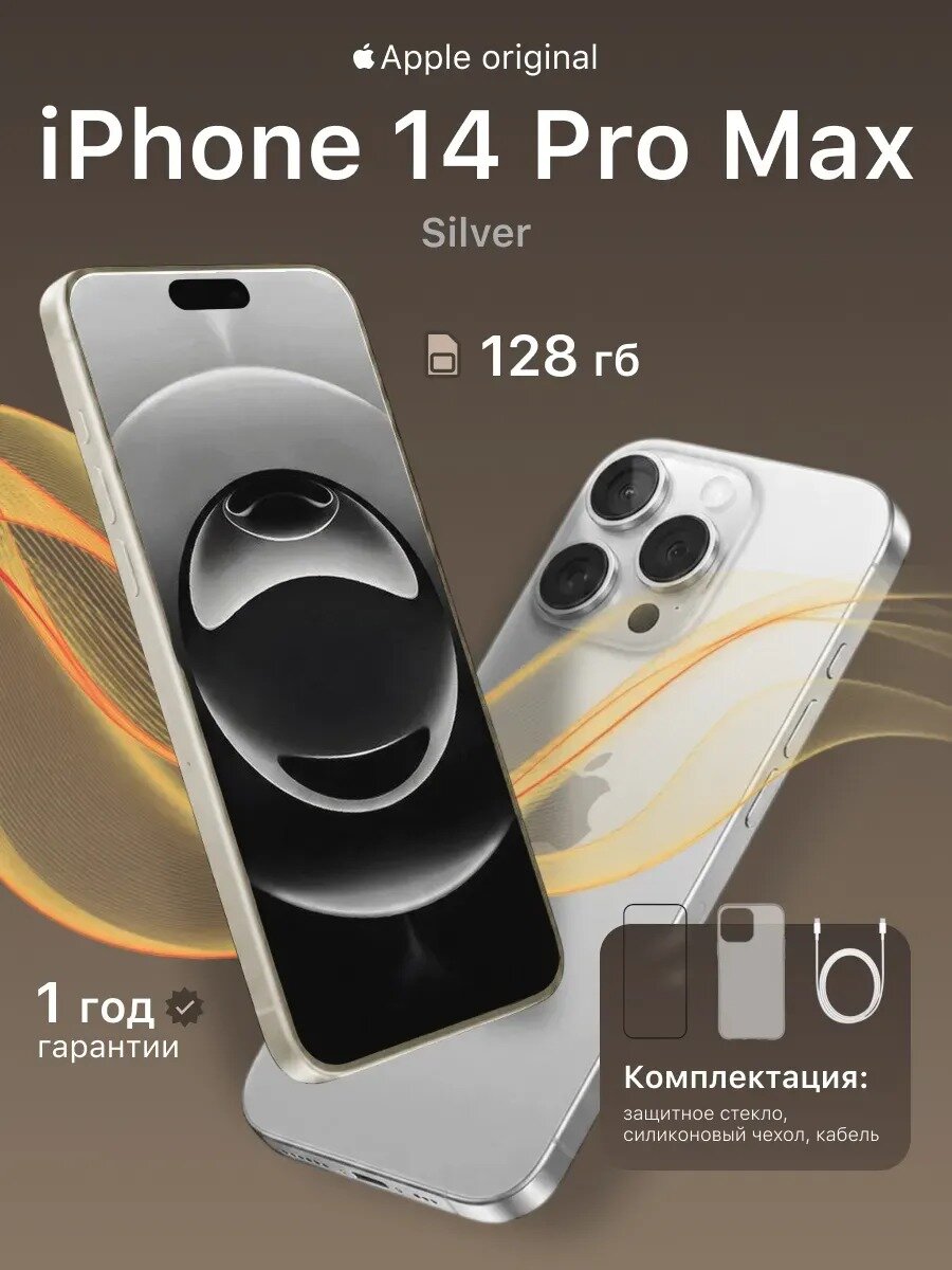 Смартфон Apple iPhone 14 Pro Max, 6.7 дюйма, встроенная память 128 ГБ, nanoSIM+eSIM, цвет белый