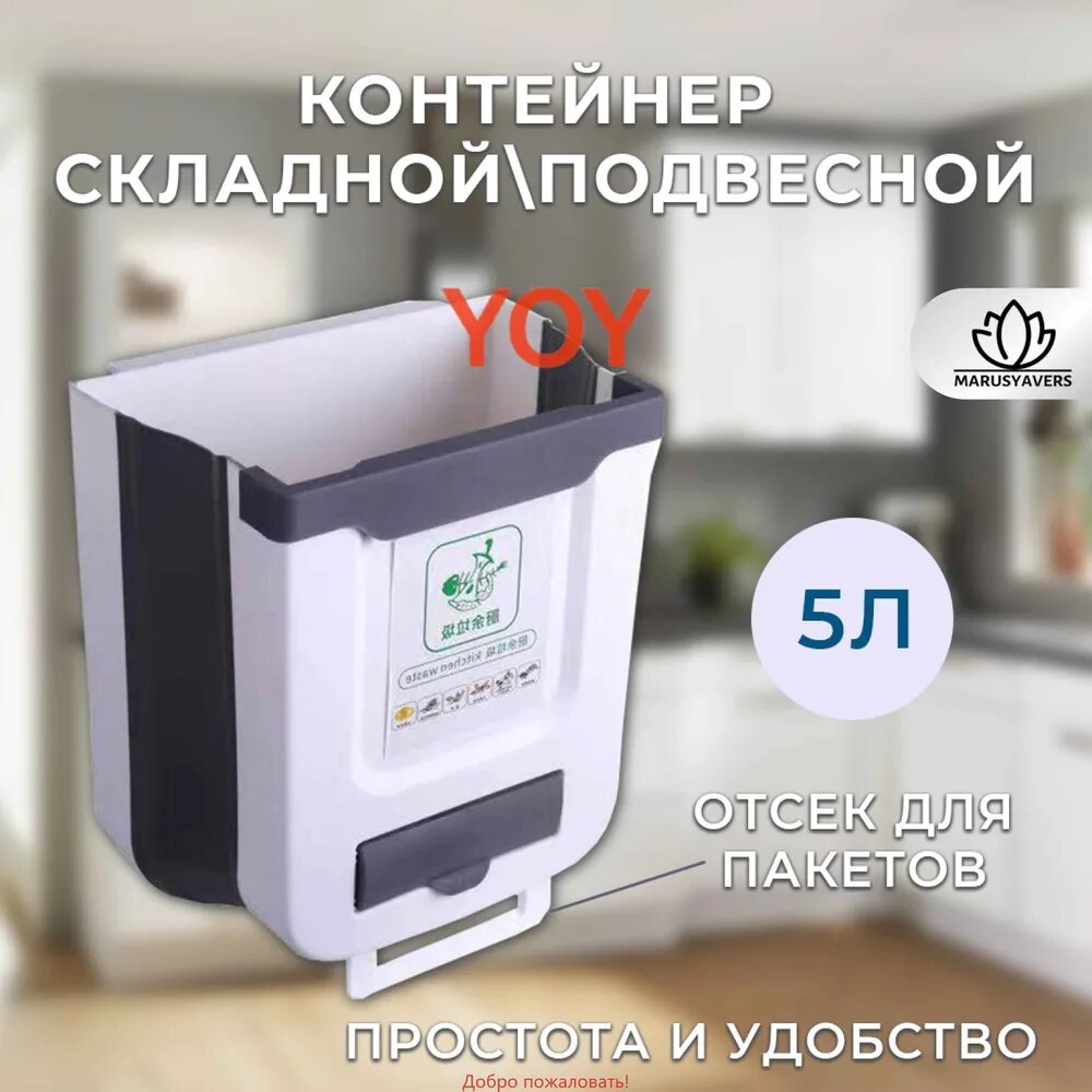Контейнер для раздельного сбора мусора, 5 л, 1 шт