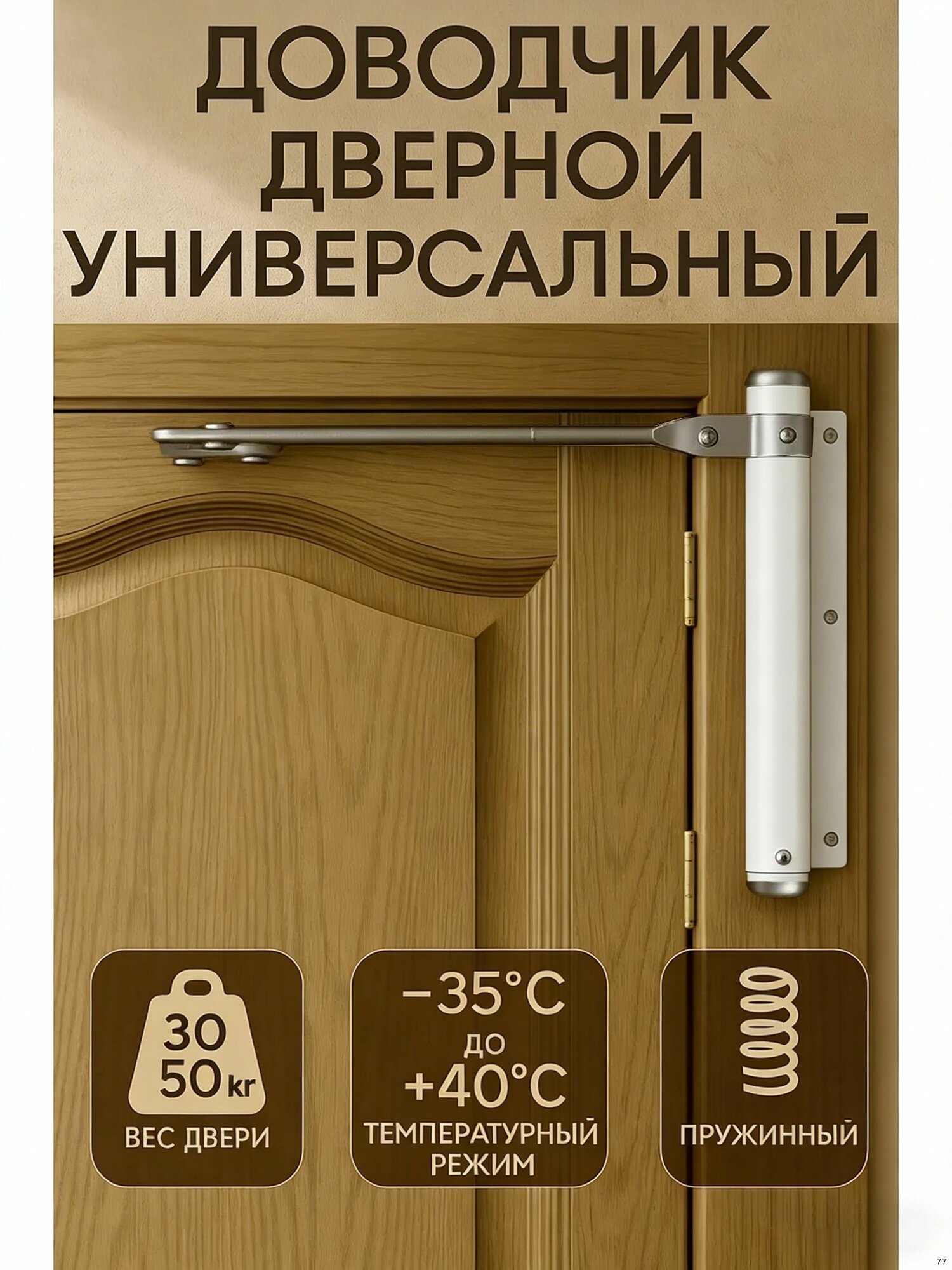 Пружина для двери, Автоматический доводчик двери, плавное и тихое закрывание с регулировкой скорости, для межкомнатных дверей в квартире, офисе или магазине