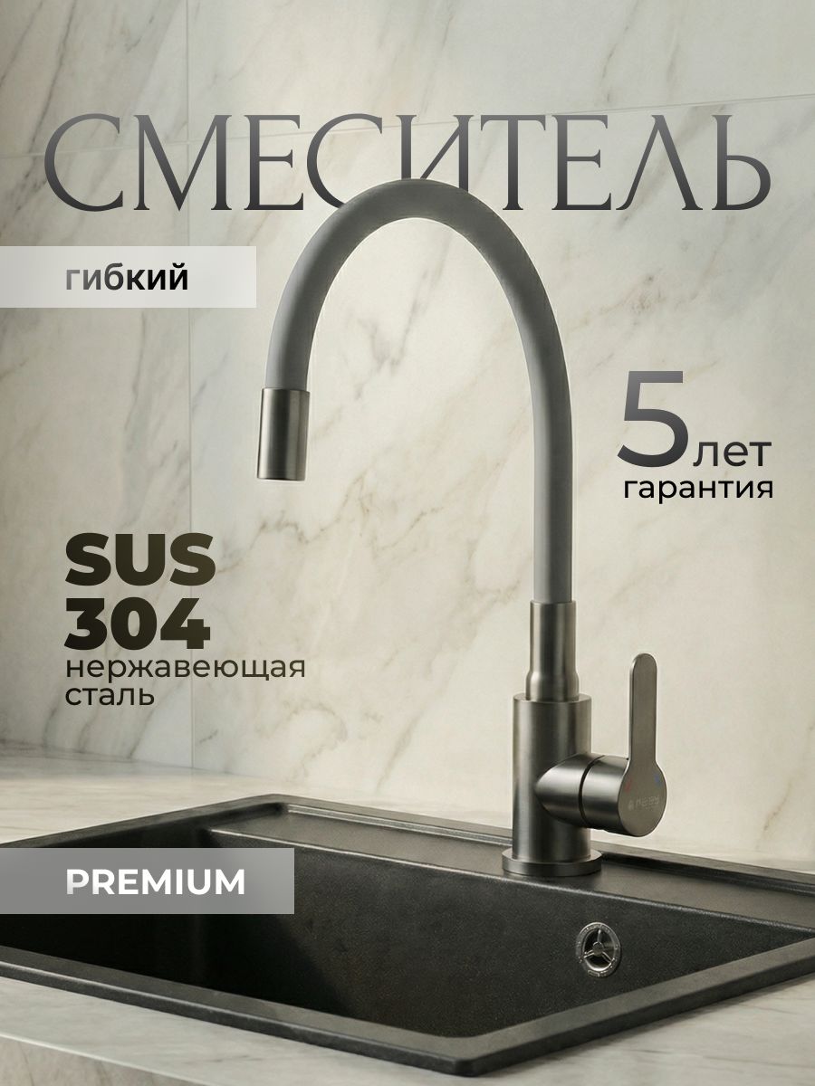 Смеситель для кухни с гибким изливом серый из нержавеющей стали, STEMIX