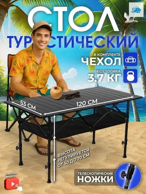 Стол складной туристический3.7 кг