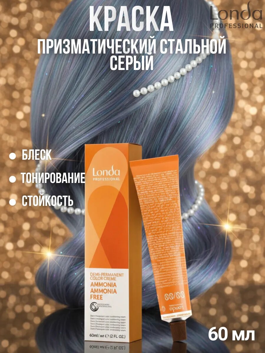 Интенсивное тонирование Призматический серый 60мл