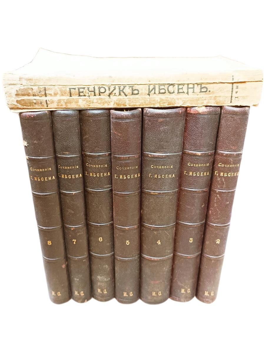 Генрик Ибсен. Полное собрание сочинений (комплект из 8 книг)