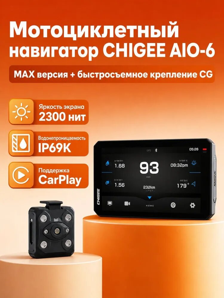 Комплект мотоциклетного видеорегистратора MAX: основной блок, быстросъемное крепление CG и камера 1080P 60FPS HDR