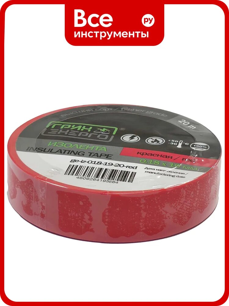 Изолента гринэнерго 0,18х19мм красная 20м (упак. 10 шт) ge-iz-018-19-20-red-10