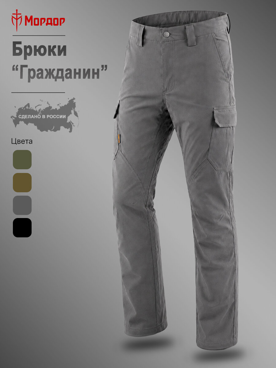 Всепогодные брюки "Гражданин", серые, 48-50/170-181 см