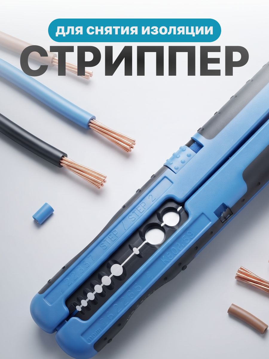 Стриппер автоматический для снятия изоляции Birdhouse