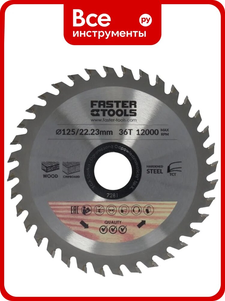 Диск пильный по дереву 125x22.2 мм, 36Z FASTER TOOLS 7281