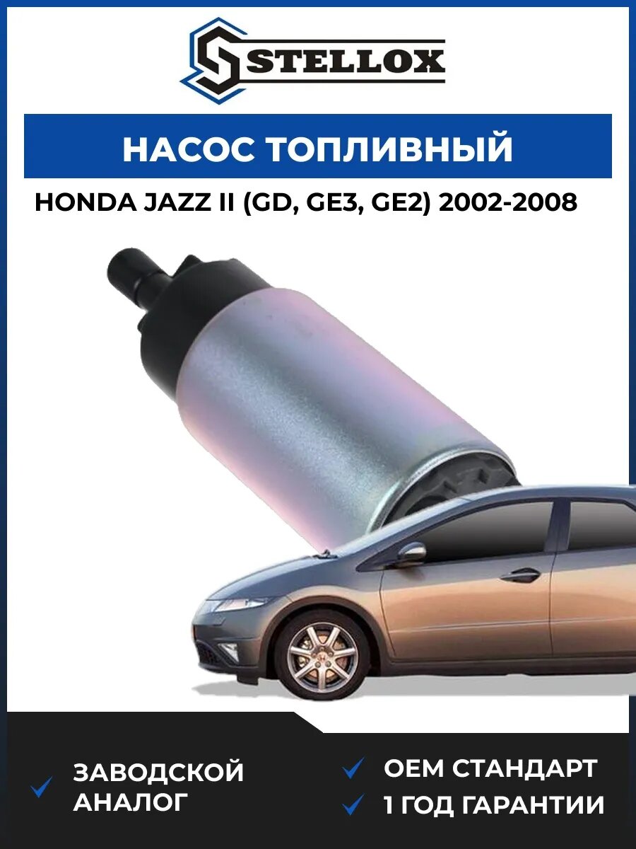 Насос топливный Stellox 1002109SX Хонда Джаз II Honda Jazz II GD 2002-2008