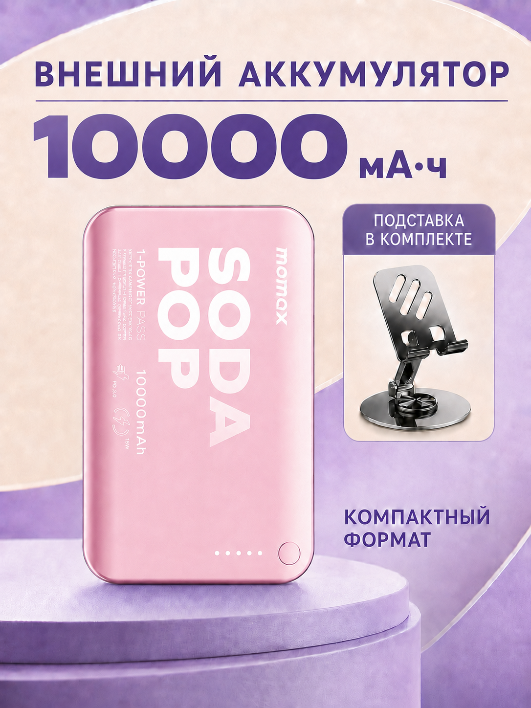 Ультратонкая магнитная беспроводная зарядка‑карта Momax 1-Power Pass 10000mAh + подставка с поворотом на 360°