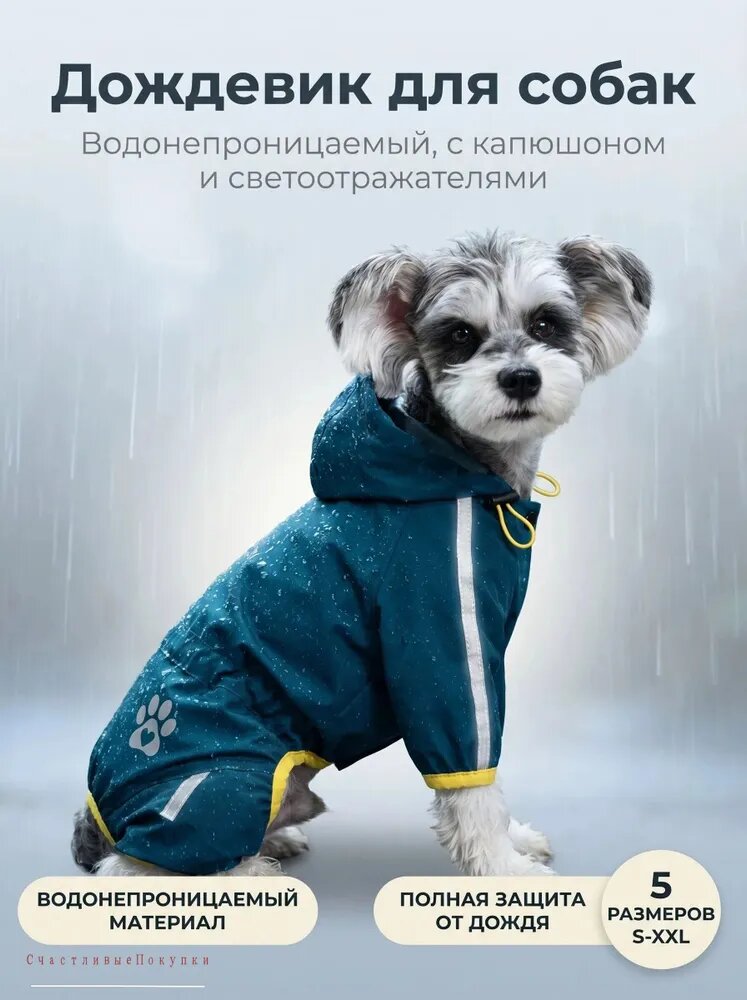 Дождевик для собак водонепроницаемый, комплектный, с капюшоном, светоотражающие полосы, для мелких и средних поро