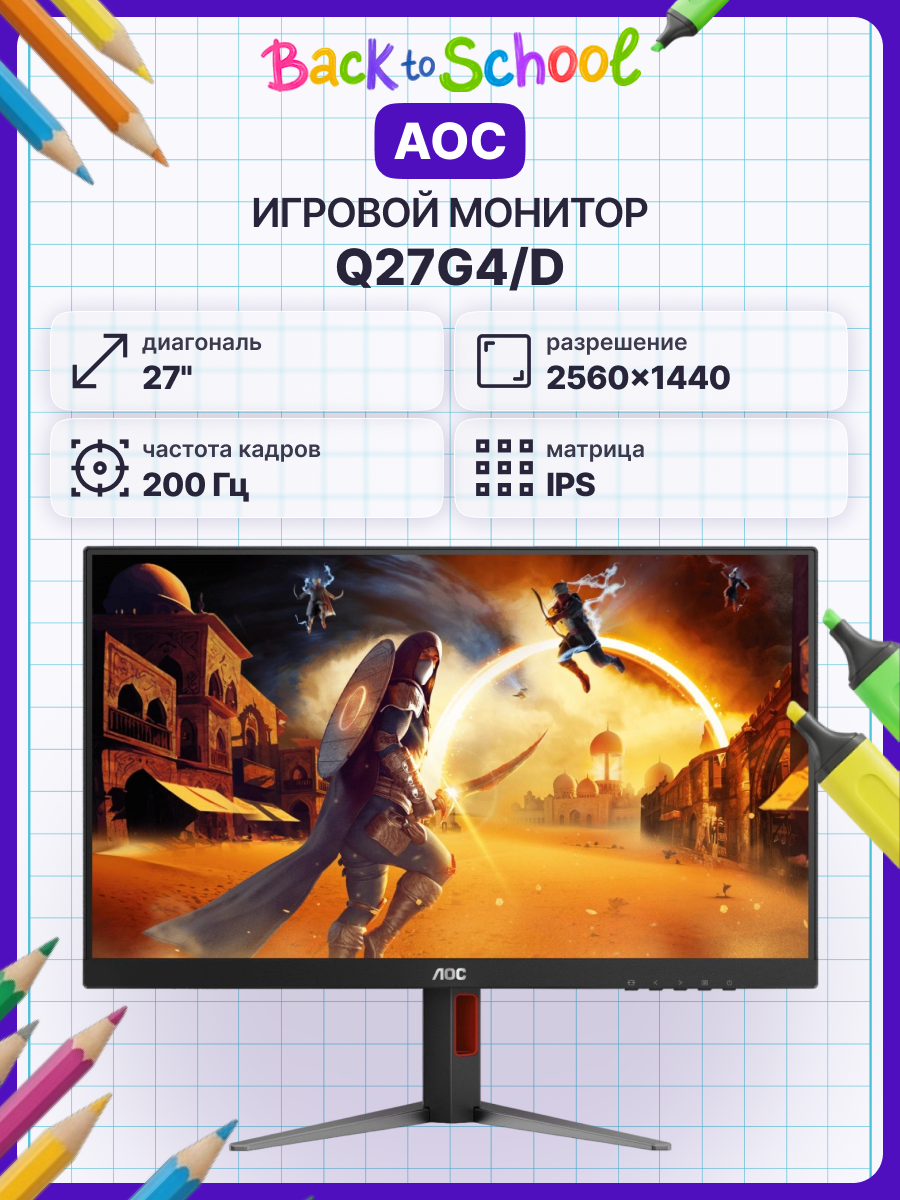 Монитор AOC Q27G4/D 27" (Q27G4/D)