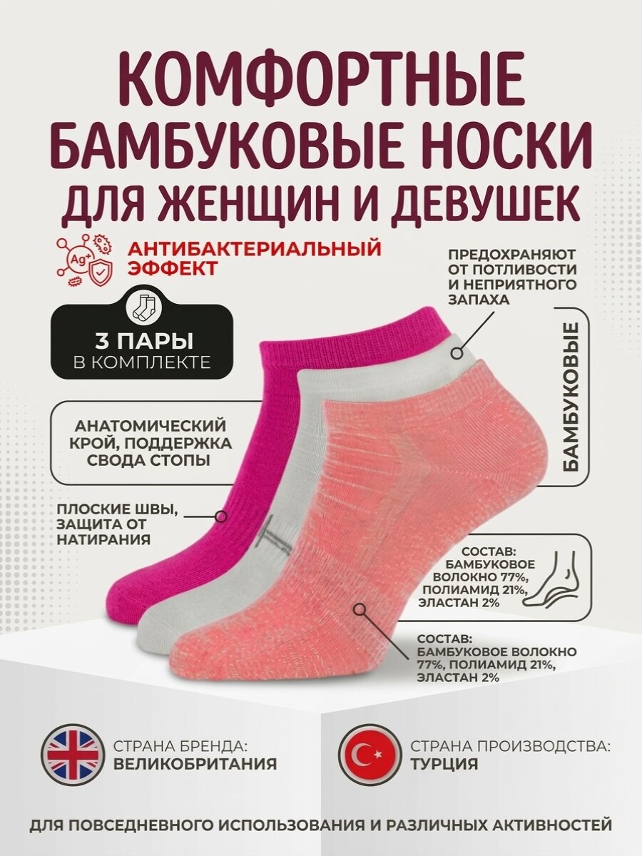 Носки Norfolk бамбук, комплект