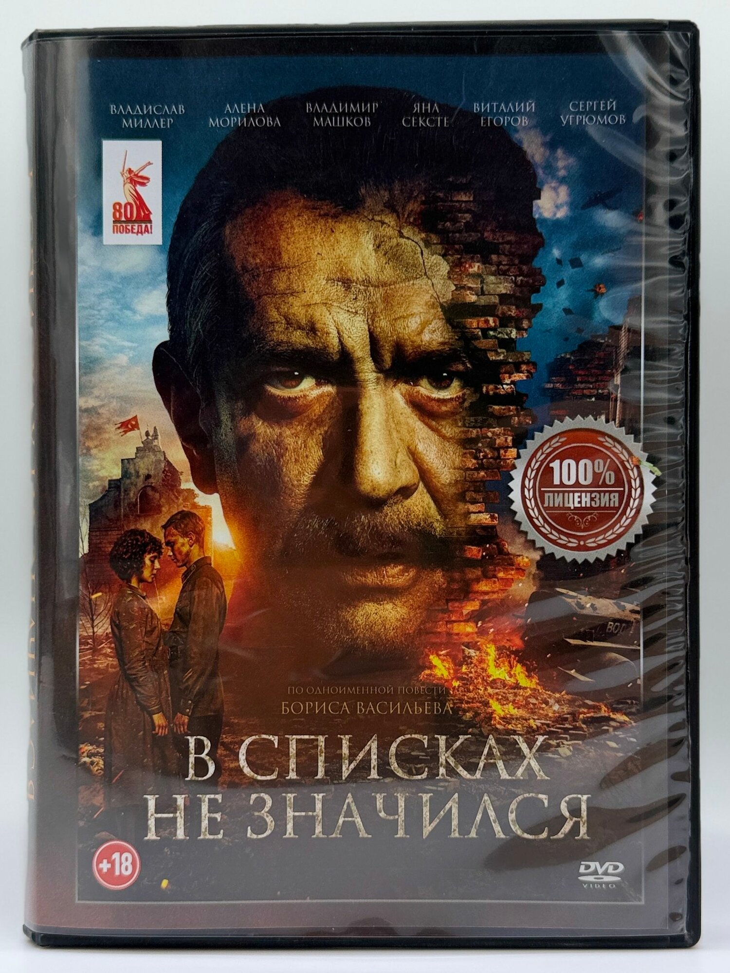 В списках не значился. DVD диск