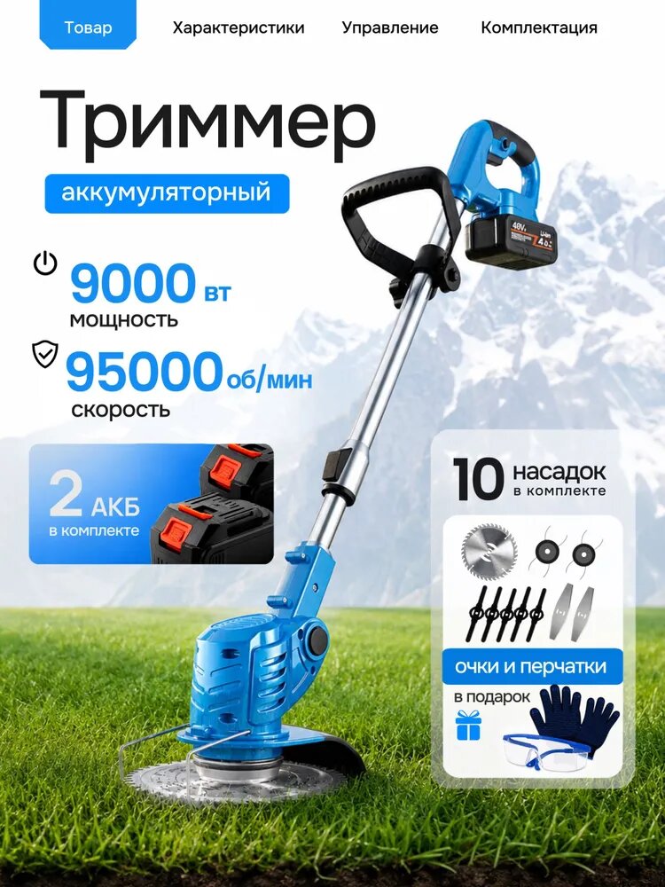 Садовый триммер аккумуляторный