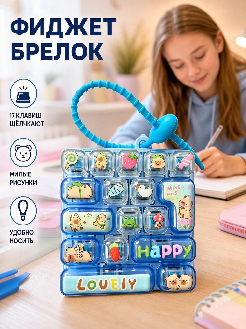 Игрушка-антистресс