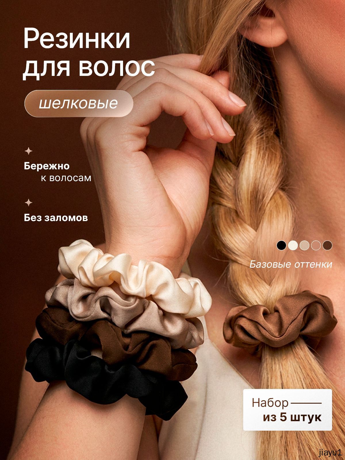 Резинка для волос 5 шт.