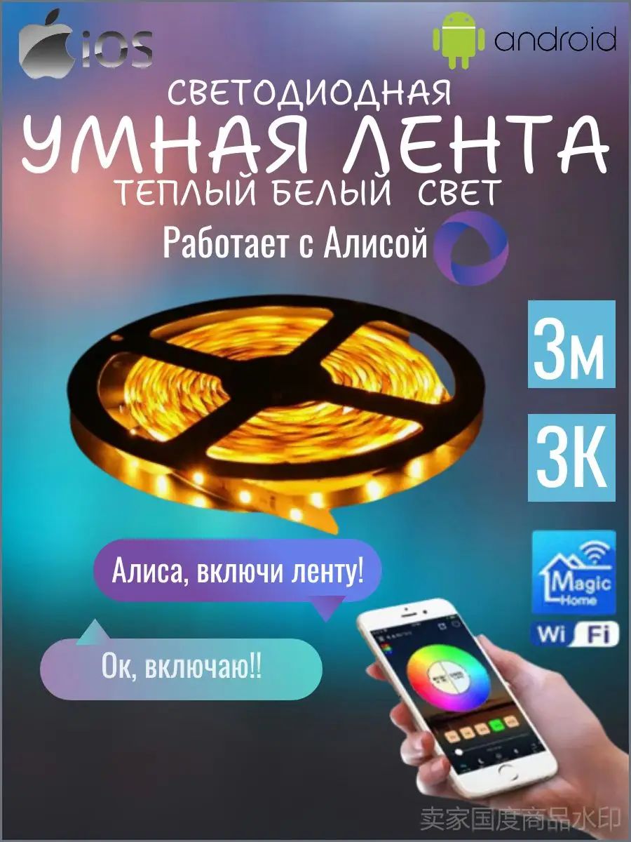 Светодиодная лента 30 Вт, IP20, Теплый белый, 1 шт