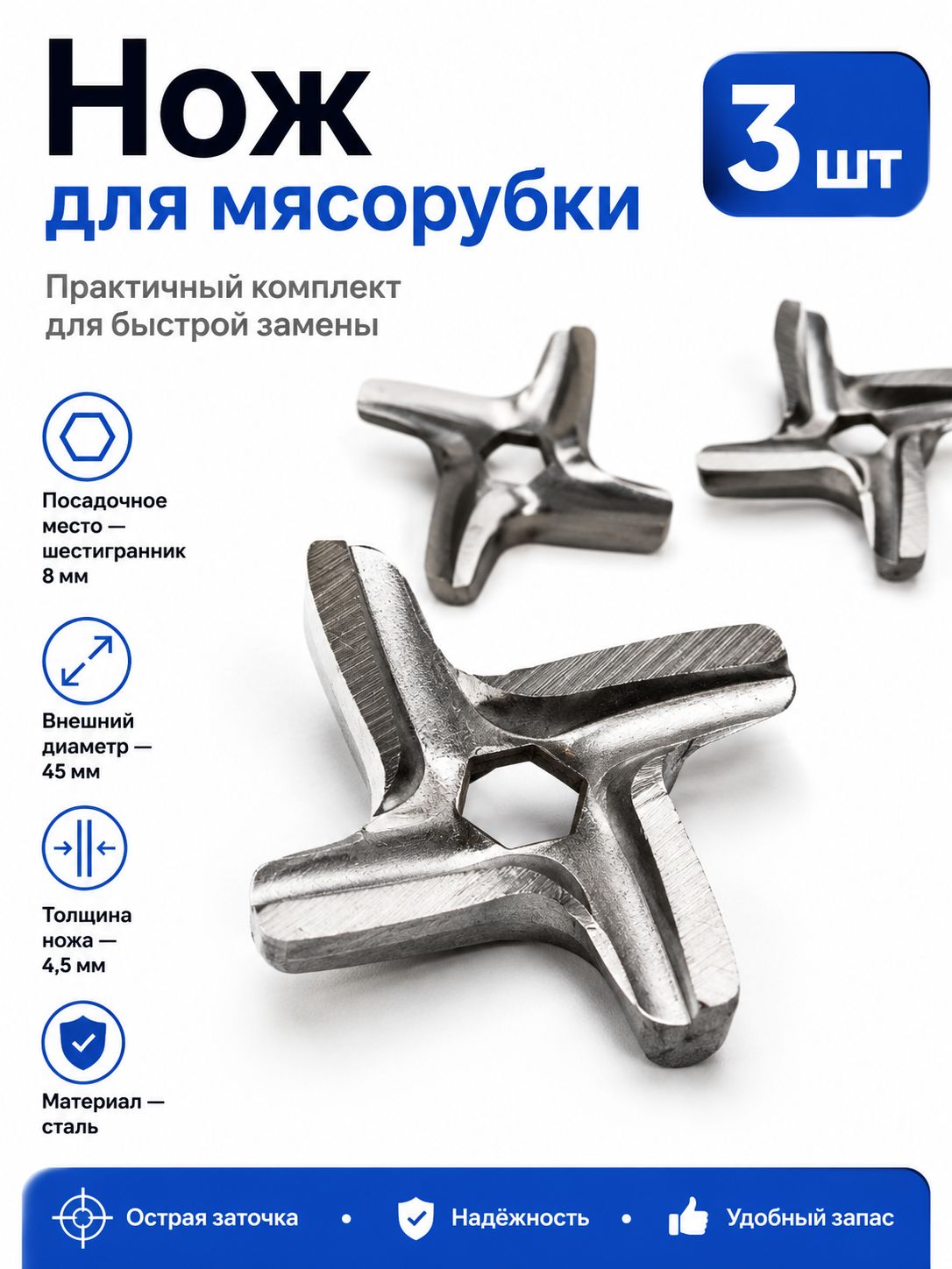 Нож для мясорубки(3шт) REDMOND: RMG 1229