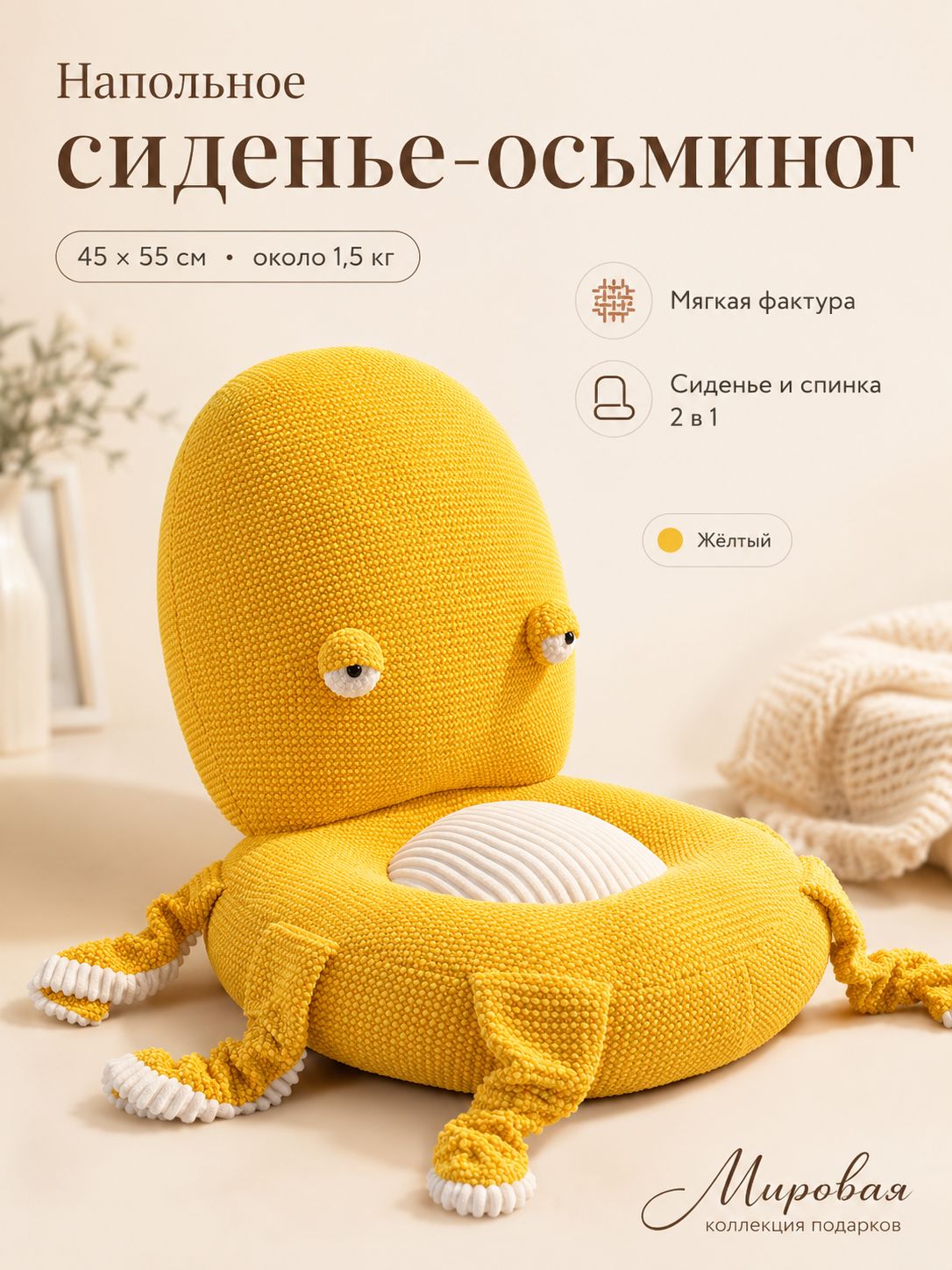 Дзабутон в виде осьминога для сидения на полу, 45x55 см, 1.5 кг