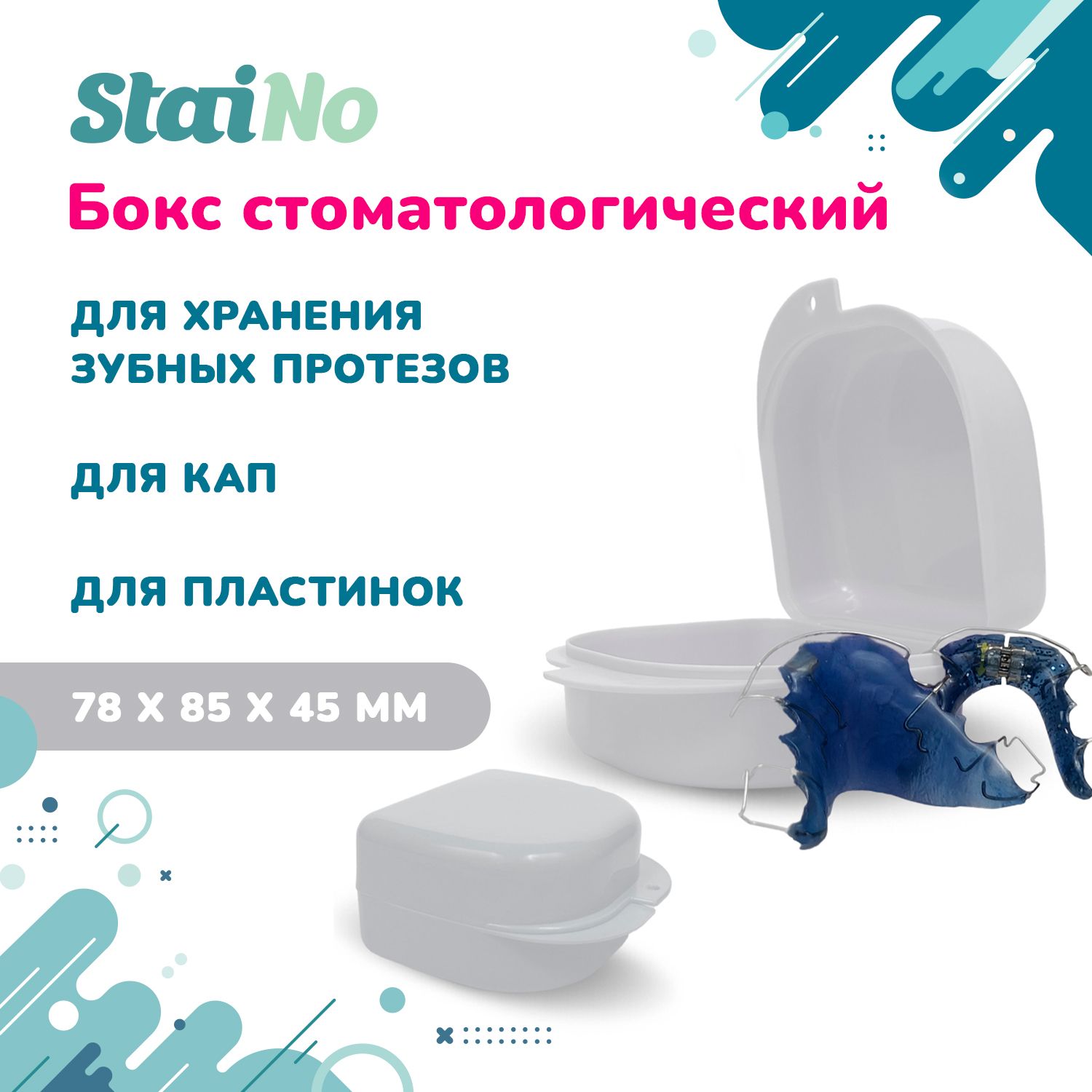 Пластиковый бокс для ортодонтических конструкций Plastic Box, 78*83*45, белый