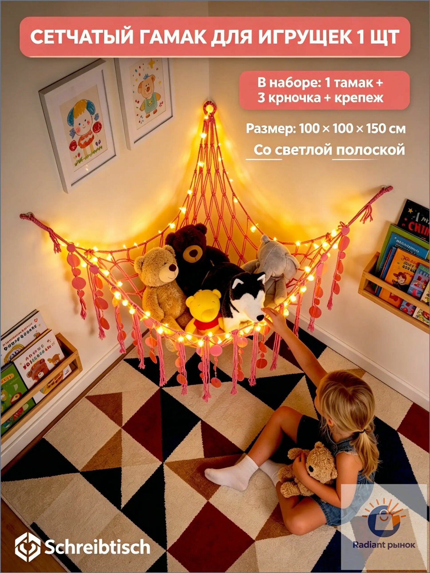 Украшение стен детской комнаты в виде треугольной игрушечной сетки с блестками