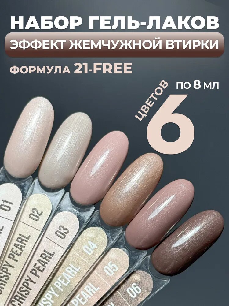 Lunaline Набор гель лаков для ногтей, коричневый, кофейный, 6 шт по 8 мл