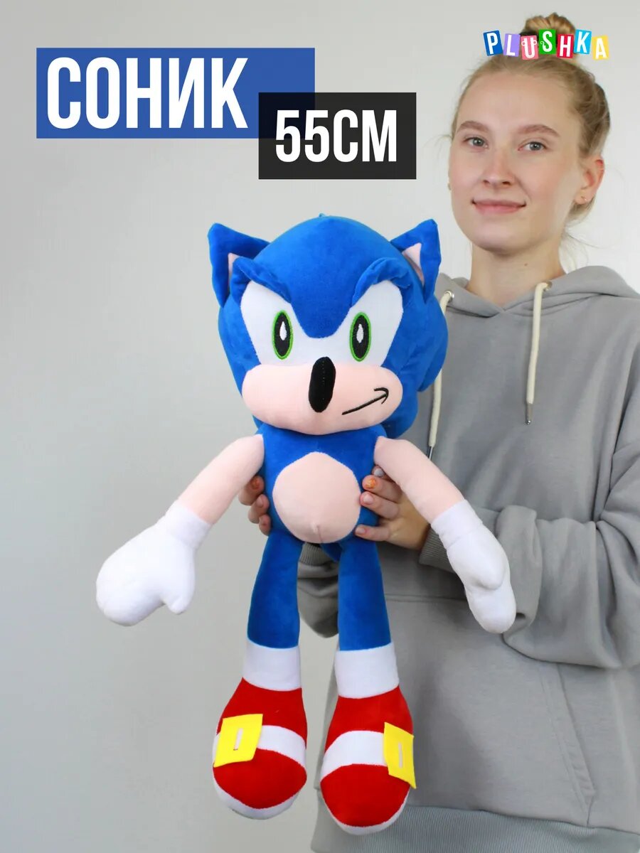Мягкая игрушка Соник Бум 55 см