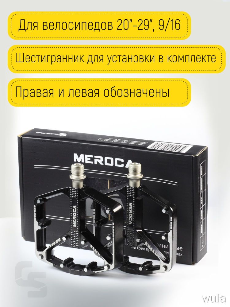 Педали для велосипедов на промподшипниках, алюминиевые. Meroca, 3 промподшипника