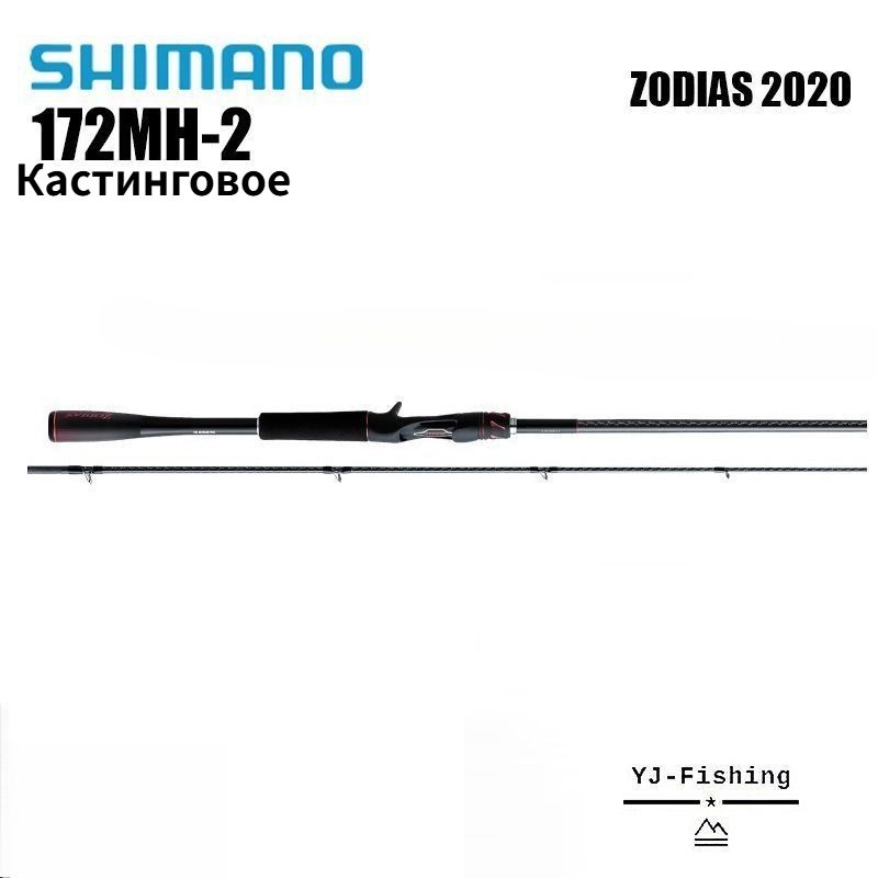 SHIMANO 2021 ZODIAS 172MH-2 Кастинговое yдилище для джиггинга и морской рыбалки, Китай