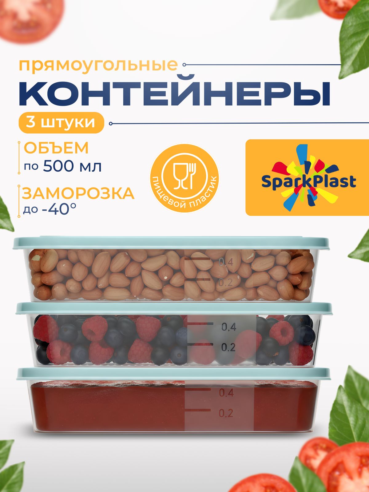 Набор, контейнеры для еды, 3 штуки, для заморозки, 500 мл, прямоугольные.